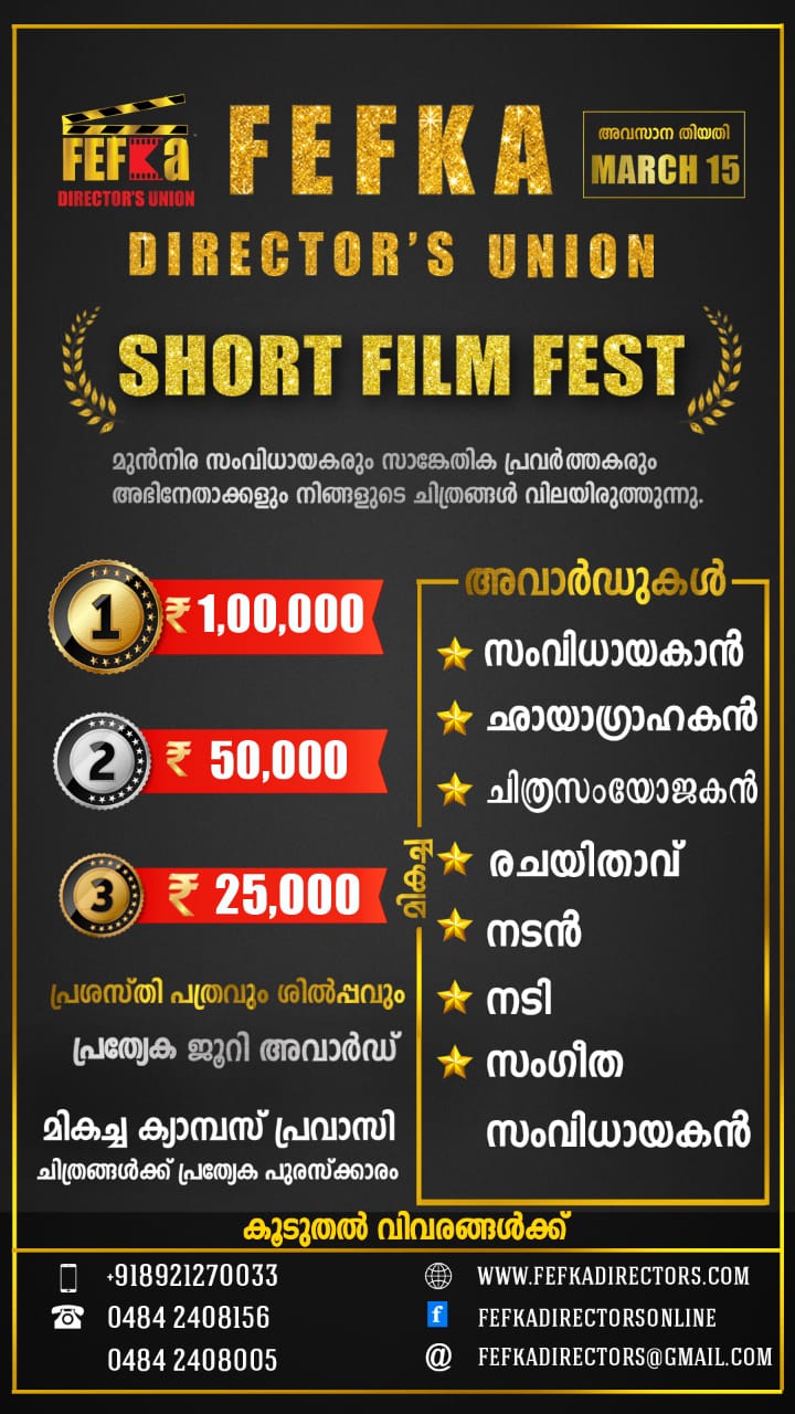 ALL DETAILS TO KNOW ABOUT FEFKA DIRECTOR'S UNION SHORT FILM FEST