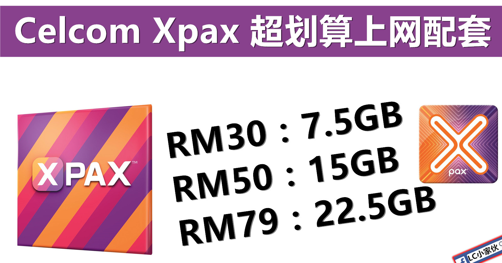Celcom Xpax 超划算预付上网配套
