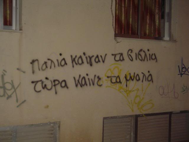 ...εδώ γελάμε!: ΣΥΝΘΗΜΑΤΑ ΣΕ ΤΟΙΧΟΥΣ Νο 2