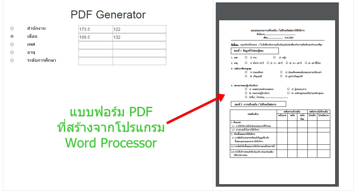 PHP : PDF Generator ตอนที่ 2