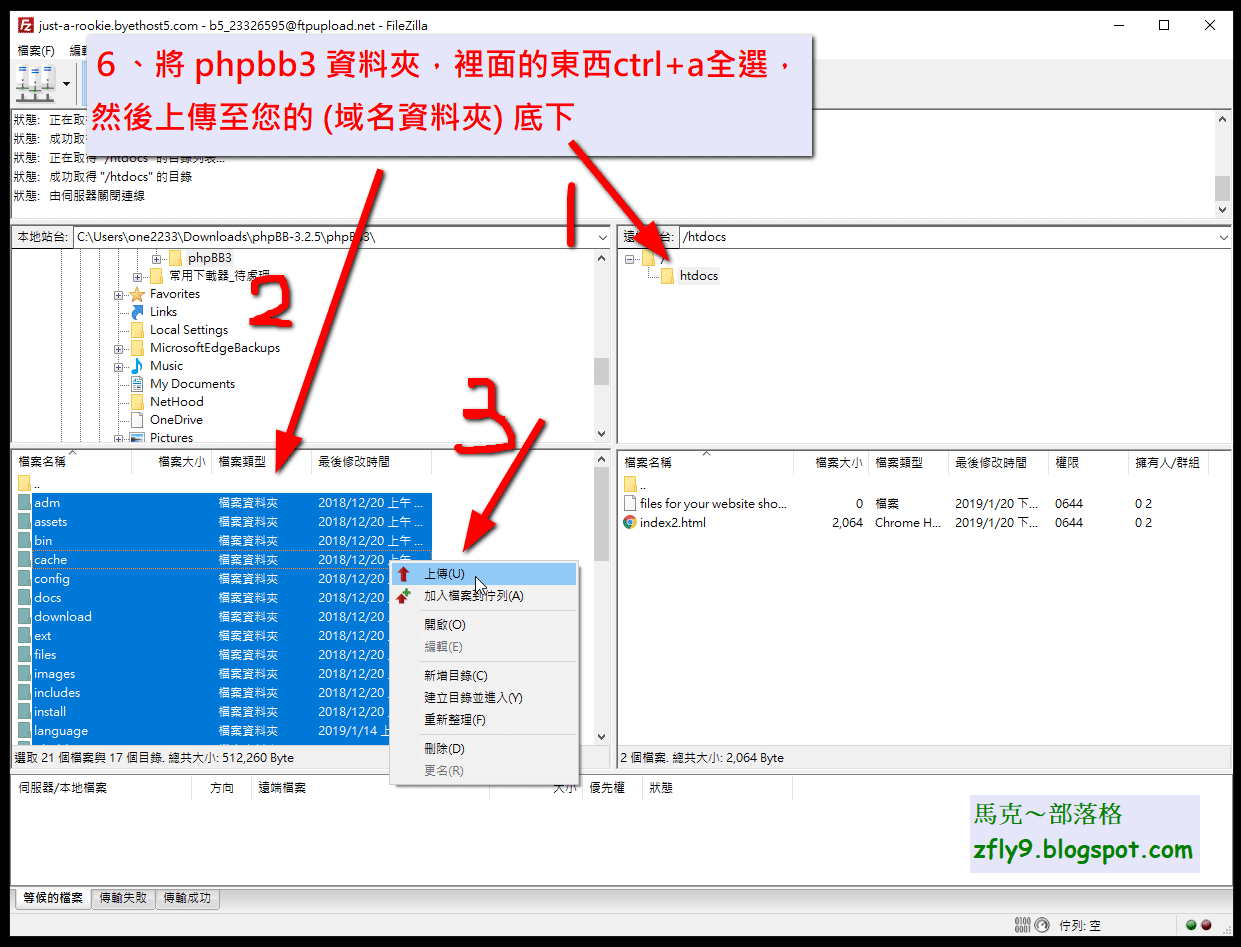 Knows: byet.host 獲得 FTP 帳戶，上傳 phpbb3 論壇