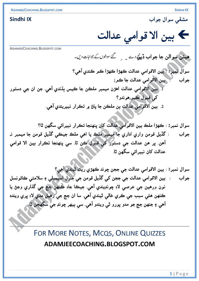 Adamjee Coaching: Benal Aqwami Adalat - Question Answers - Sindhi Notes ...