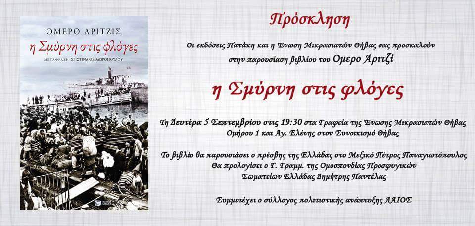 THIVA POST: Παρουσιαση του βιβλιου"Σμυρνη στις φλογες" - Παρουσιαζει ο ...