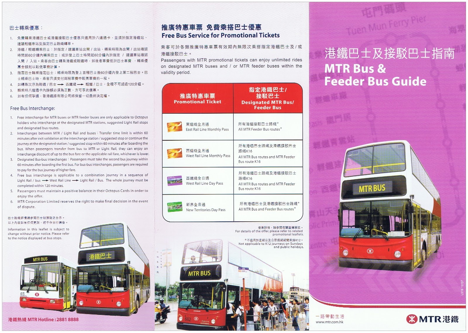 車票 Tickets : 港鐵單張 #L519 - 港鐵巴士及接駁巴士指南