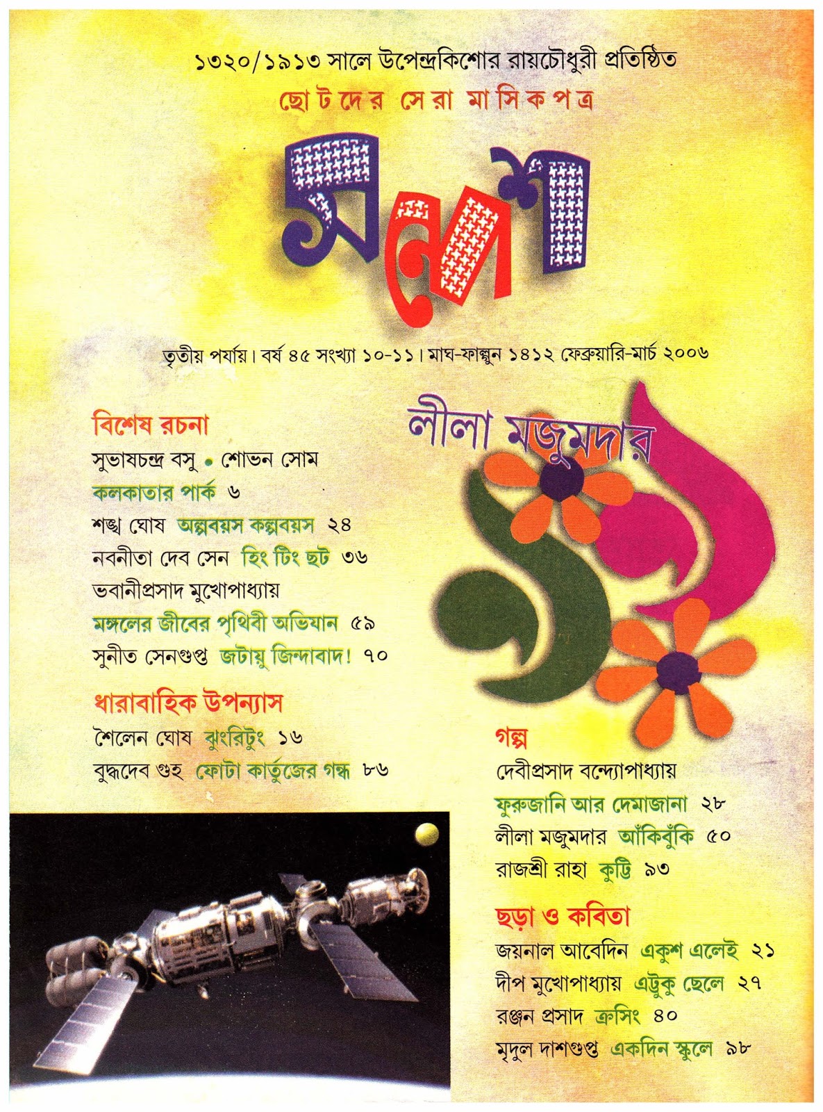 ধুলোখেলা - A Bengali Magazine Archive: Sandesh Patrika - February-March ...