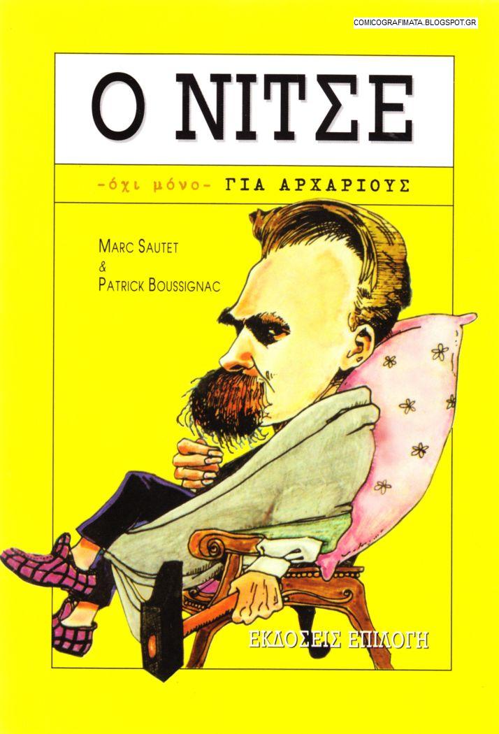 COMICOGRAFIMATA: ΝΙΤΣΕ ΓΙΑ ΑΡΧΑΡΙΟΥΣ, Ο