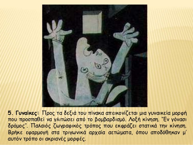 Δια βίου...: ΓΚΟΥΕΡΝΙΚΑ (Πικάσο)
