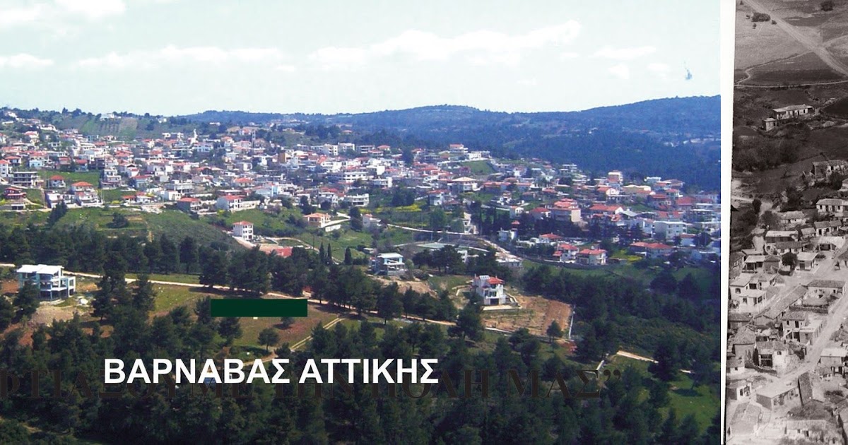 ΝΕΑ ΒΑΡΝΑΒΑ: Βαρνάβας, το χωριό μας...