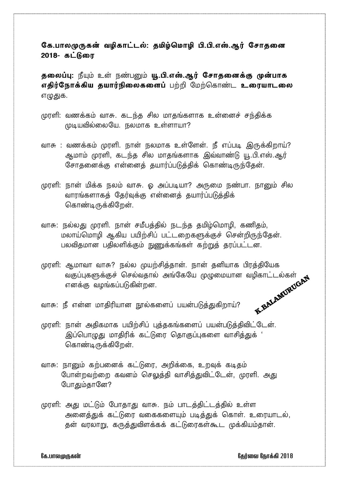 BAHASA TAMIL (PPSR): பி.பி.எஸ்.ஆர் தமிழ்மொழிக் கட்டுரை: உரையாடல்