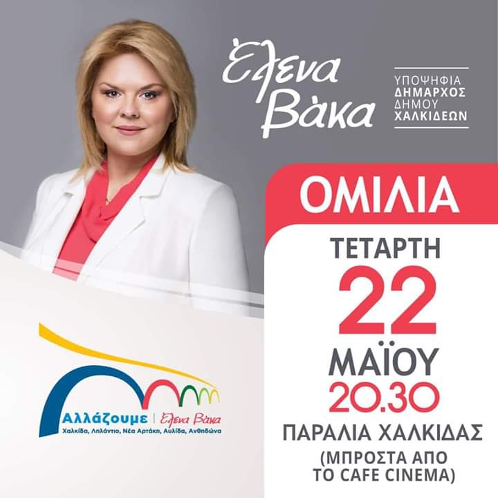 Οι άγγελοι του apopsignomi: Σήμερα Τετάρτη 22 Μαΐου στις 20:30