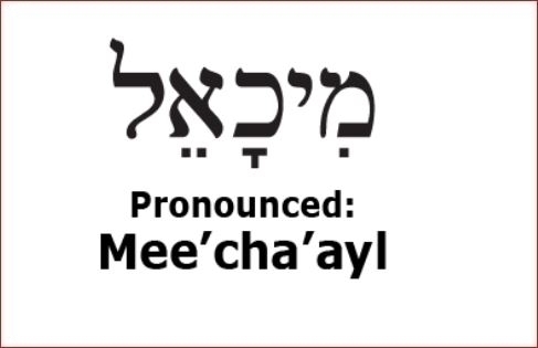 CULTURA HEBRAICA: A ORIGEM DO NOME "MICHAEL" EM HEBRAICO (מִיכָאֵל) É ...