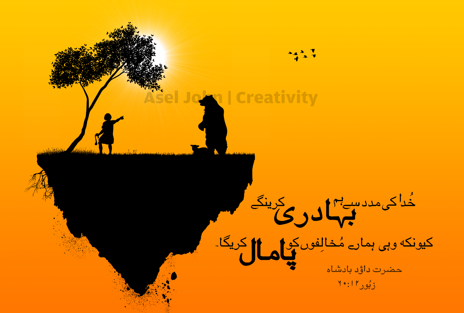 Urdu Bible Text: Urdu Bible verse