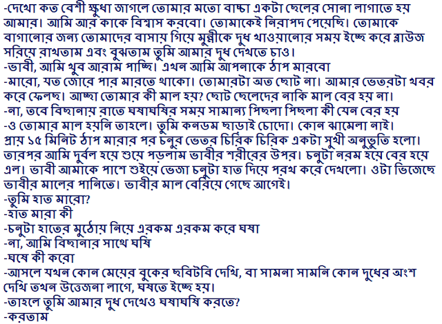 Bangla choti,Chuda chudi golpo,baje golpo,Boroder: Vabir Chodon