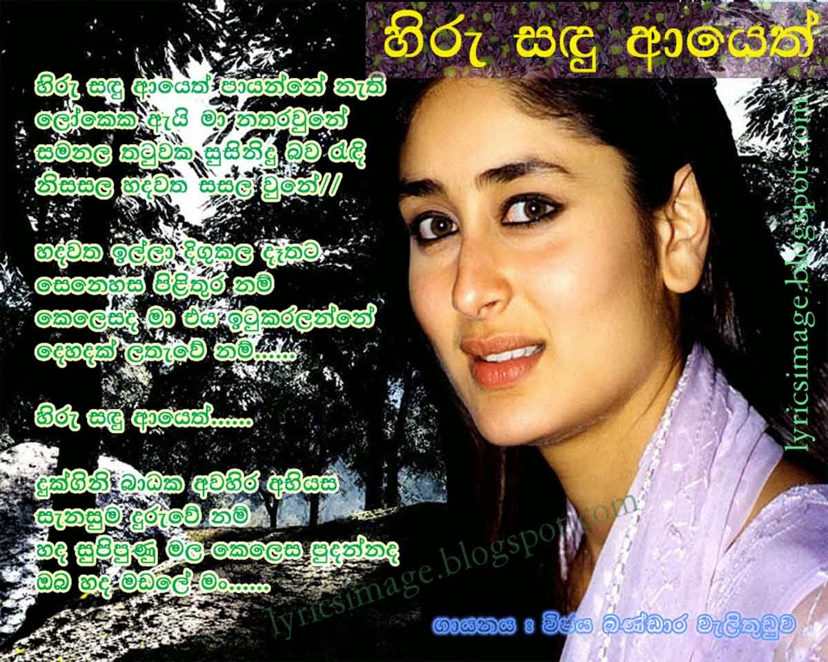 Sinhala Lyrics සිංහල ගී පද: Hiru Sadu Ayeth - Wijaya Bandara Welithuduwa