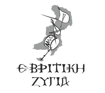 ΒΟΡΕΑΣmagazin: "ΕΒΡΙΤΙΚΗ ΖΥΓΙΑ"