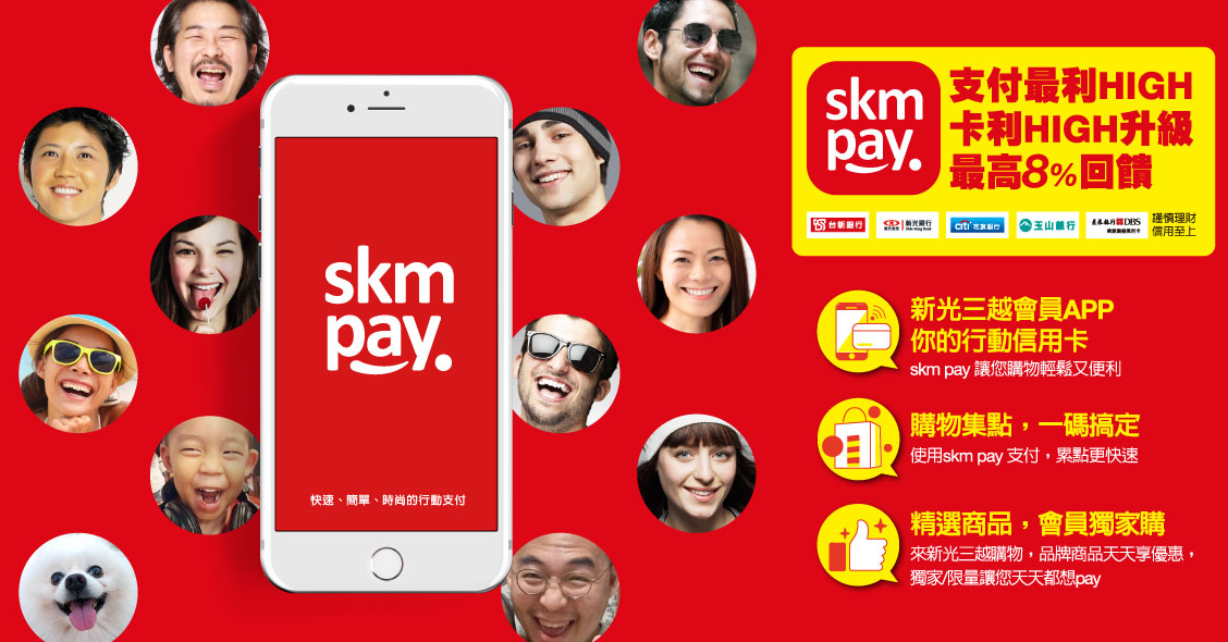 新光三越自推skm pay，這夏卡利high回饋衝8%！ @ 符碼記憶