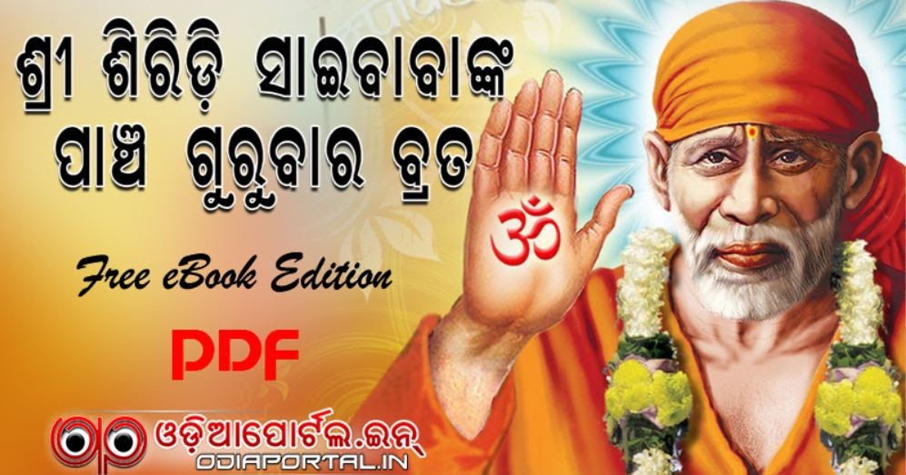 Download Siridi Sai Baba`s 5, 7, 9 Thursday Brata Osha Odia Book (eBook ...