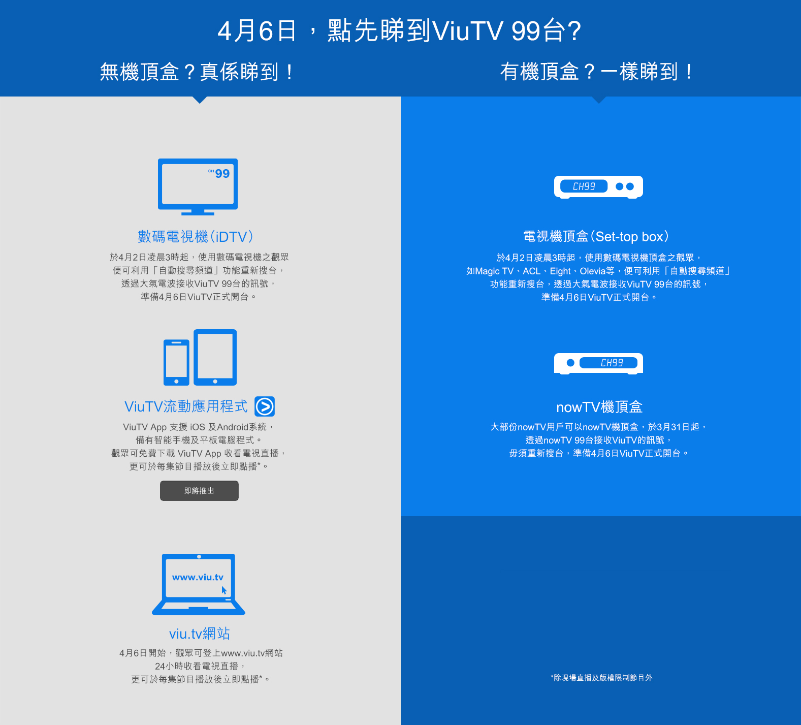 【阿Poo】有新免費電視台啦！ViuTV 4月啟播 ~ 4Pieces