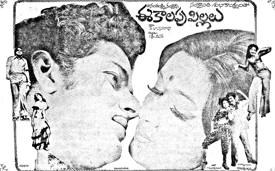 Ee Kalapu Pillalu (1976)