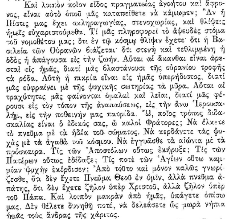 ΧΡΙΣΤΙΑΝΙΚΗ ΟΡΘΟΔΟΞΗ ΠΙΣΤΗ: ΥΠΟ ΕΥΓΕΝΙΟΥ ΒΟΥΛΓΑΡΕΩΣ : ΕΠΙΣΤΟΛΗ ΠΡΟΣ ...