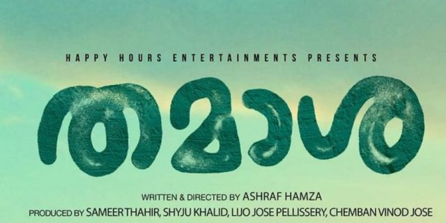 Thamasha Malayalam Movie Songs Lyrics | Vinay Fort