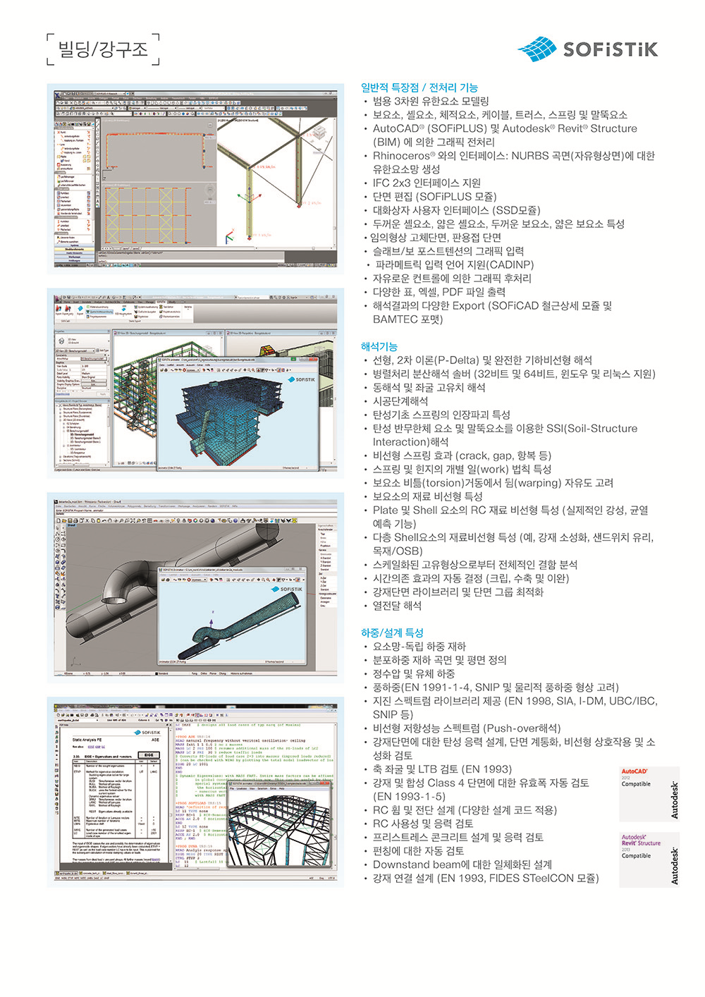 SOFiSTiK - Structural and BiM Software