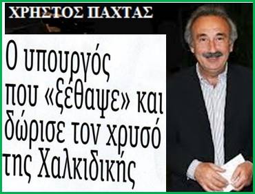 Έγκληση μήνυση κατά του Χρήστου Πάχτα από το «ΠΑΡΑΤΗΡΗΤΗΡΙΟ ...