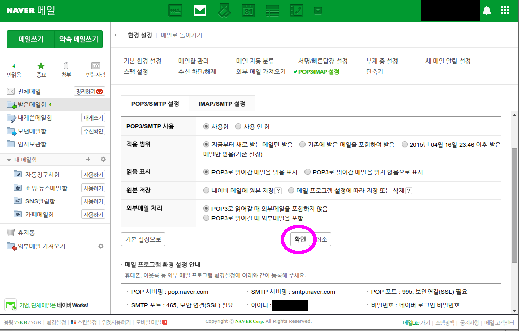 Send/Receive Naver Mail in G-mail