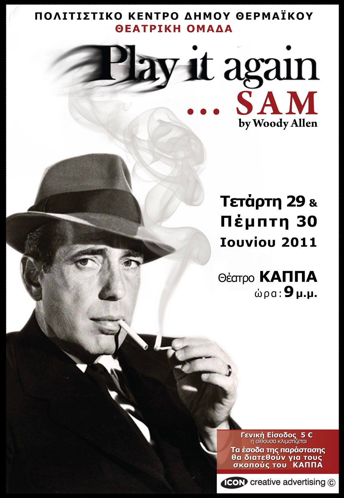 Play it again ... SAM: ΣΤΟ ΘΕΑΤΡΟ ΚΑΠΠΑ 2000 - ΠΕΡΑΙΑ - Ακτιβιστής