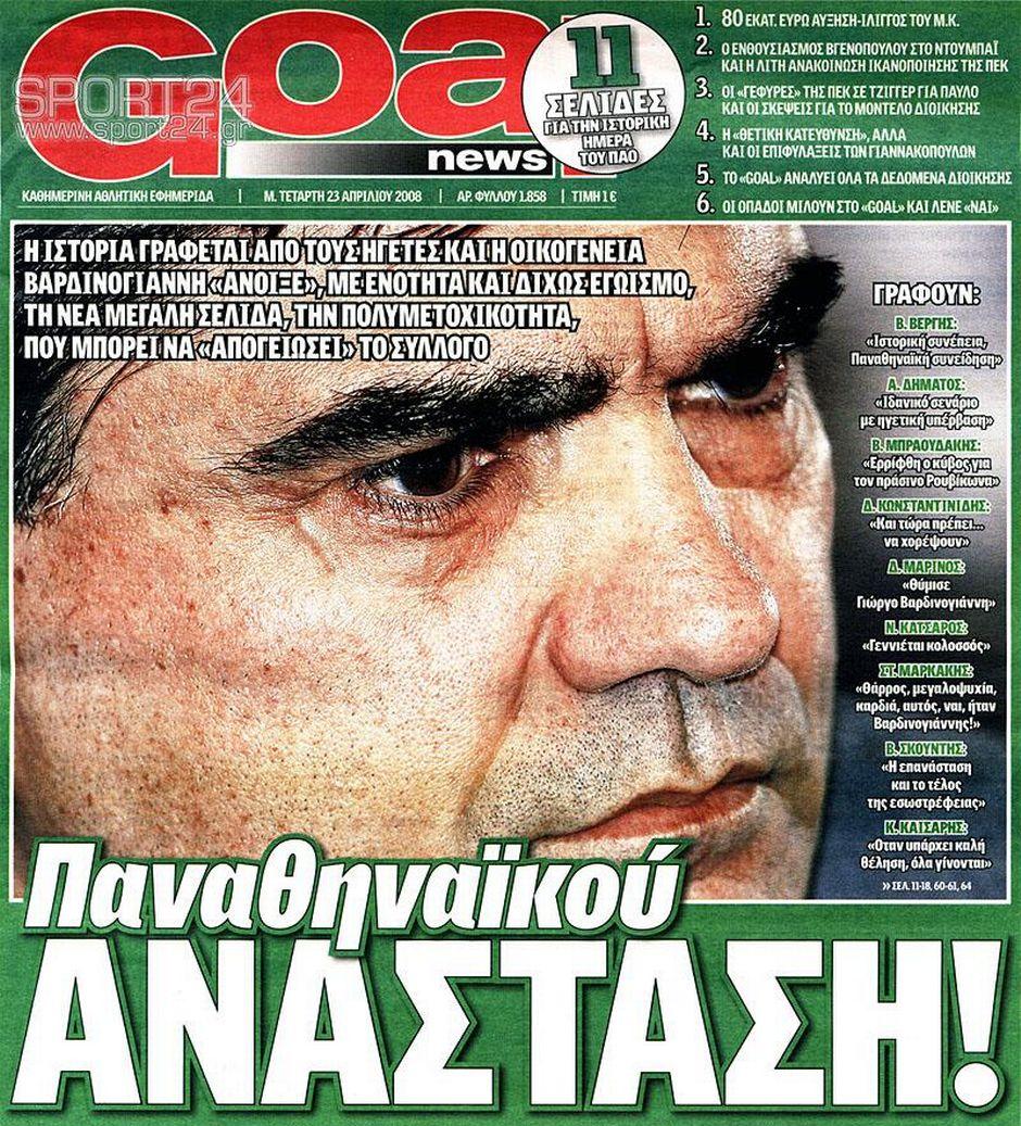 2008-2011 (Το όνειρο που έγινε εφιάλτης)