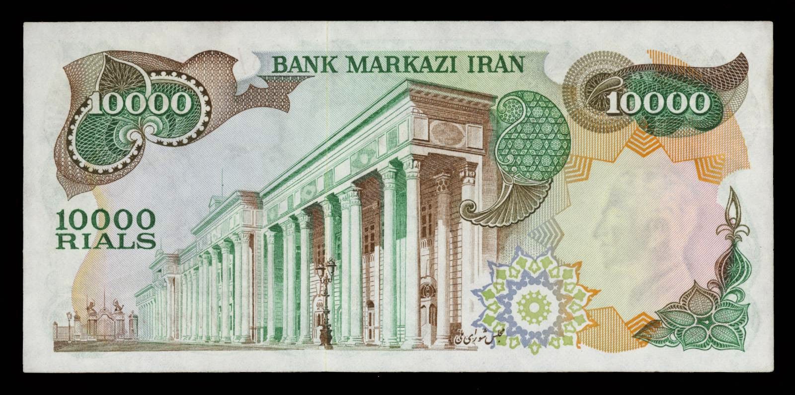Iran 10000 Rials banknote 1974 Mohammad Reza Shah Pahlavi|World ...