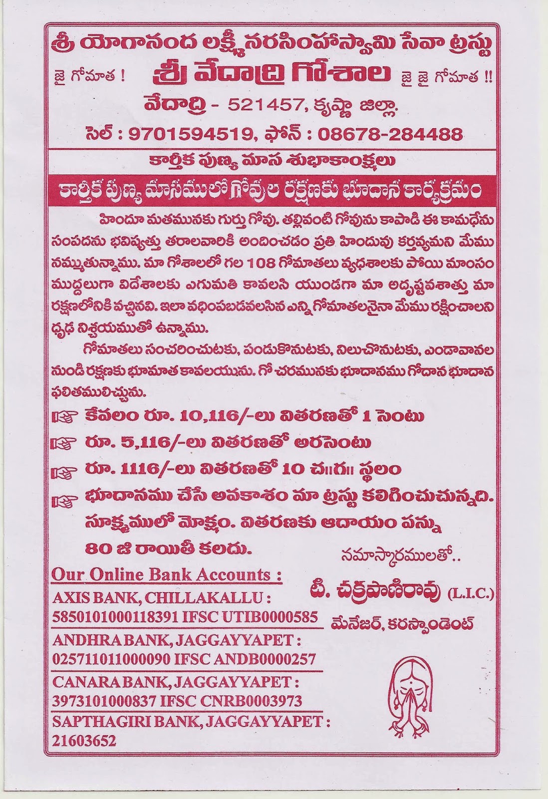 Gayatri Seva Samithi [POSTAL]-Vijayawada: Sri Vedadri Gosala