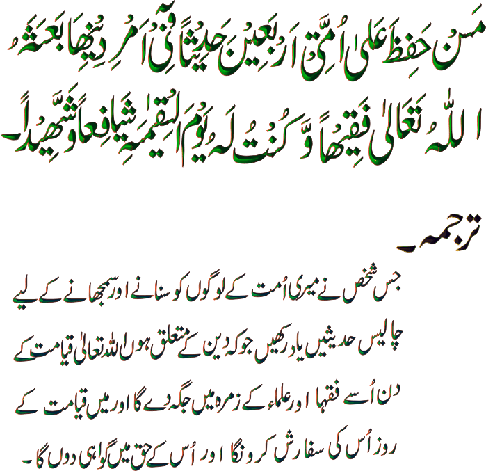 TAMANA-ISLAMI: hadees nabvi in urdu