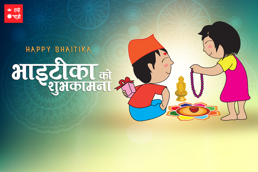 हाम्रो पात्रोमा तिहार विशेष ई-कार्ड