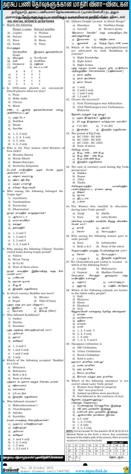 TNPSC 6th Standard Social Science Questions And Answers Dinamani Dated 20th October 2016 tnpsc-6th-standard-social-science-questions-and-answers-dinamani-dated-20th-october-2016
