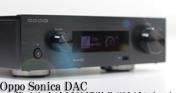 SABRE HiFi 要聽就聽最好的!!: Oppo Sonica DAC 10萬元內串流播放機陪你過好年（四）