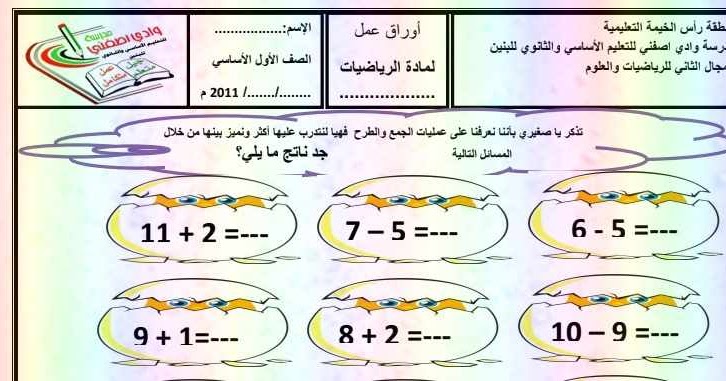 مذكرة تعليم الجمع والطرح للأطفال
