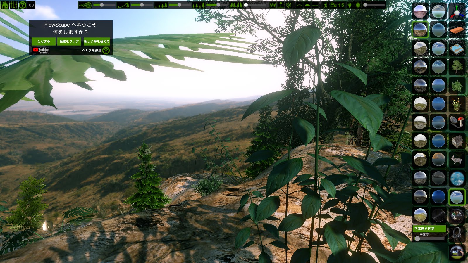 3Dモデルで美しい自然の風景を作ったり、箱庭感覚で自由に配置できる『FlowScape』（フロウスケープ）-適当制作ブログhalog出張所