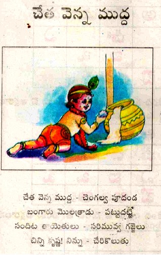 TELUGU WEB WORLD: Cheta Venna Muddha - Telugu Childrens Poem