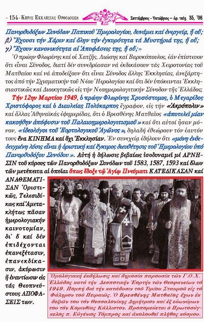 ΧΡΙΣΤΙΑΝΙΚΗ ΟΡΘΟΔΟΞΗ ΠΙΣΤΗ: 1948 ΤΟ ΕΤΟΣ ΤΟΥ ΟΙΚΟΥΜΕΝΙΣΜΟΥ ΚΑΙ ΤΟ ΕΤΟΣ ...