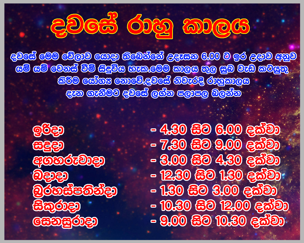 රාහු කාලය | rahu kalam | rahu kalaya |suba nakath today | rahu kalam ...