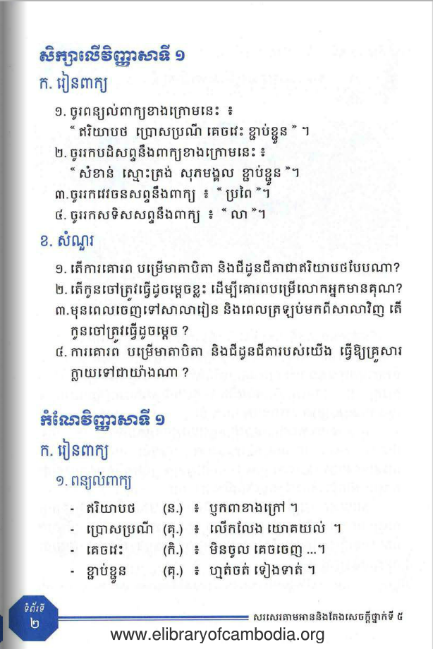 Khmer Book