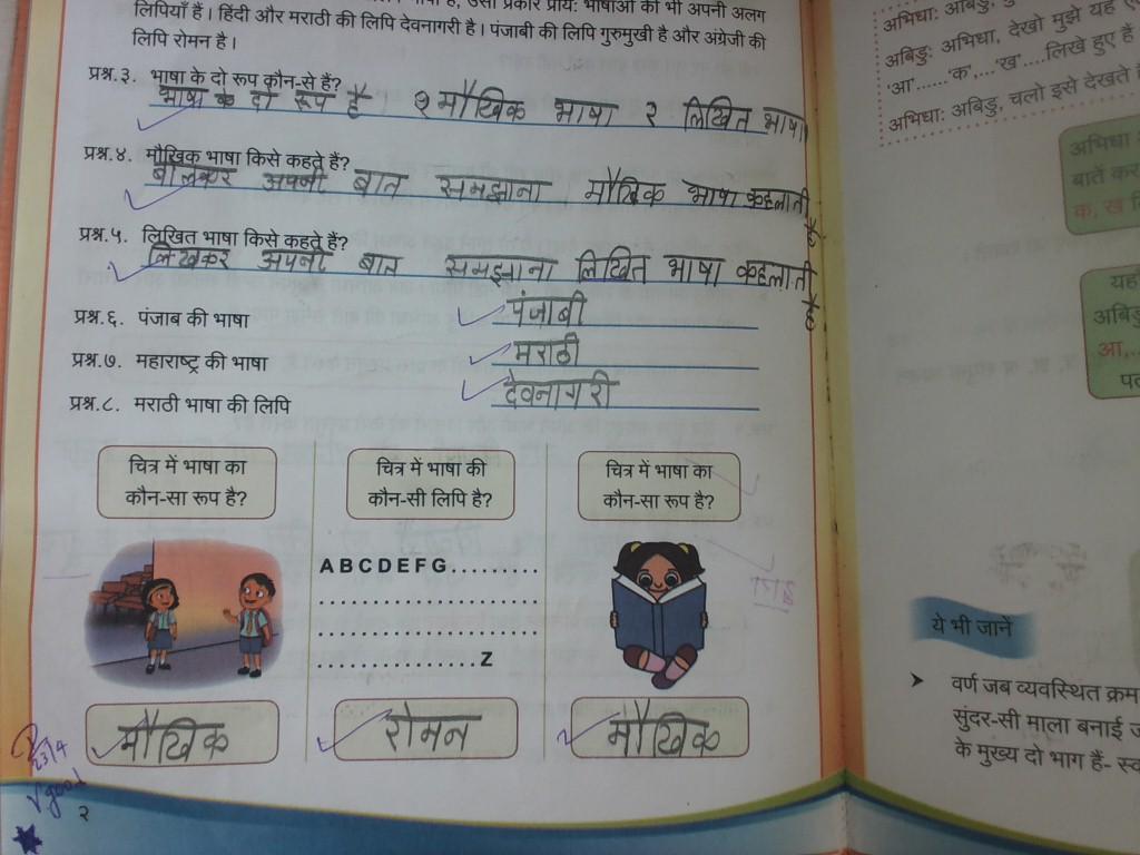 Grade - 3 Sub - Hindi Grammar TB Ch - 1 Bhasha