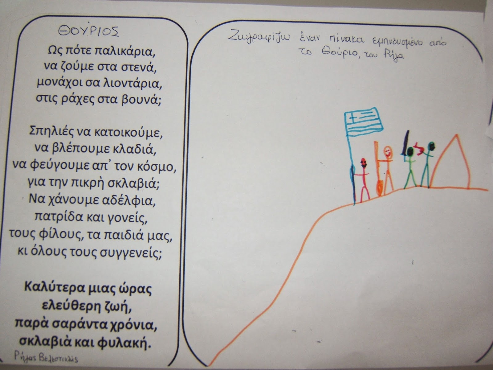 ΤΟ ΠΕΡΙΒΟΛΑΚΙ: Ο ΘΟΥΡΙΟΣ ΤΟΥ ΡΗΓΑ