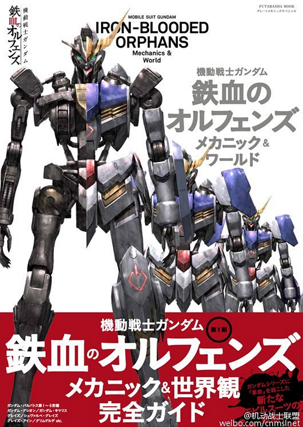 GUNDAM GUY: Mobile Suit Gundam Iron-Blooded Orphans Mechanics & World ...