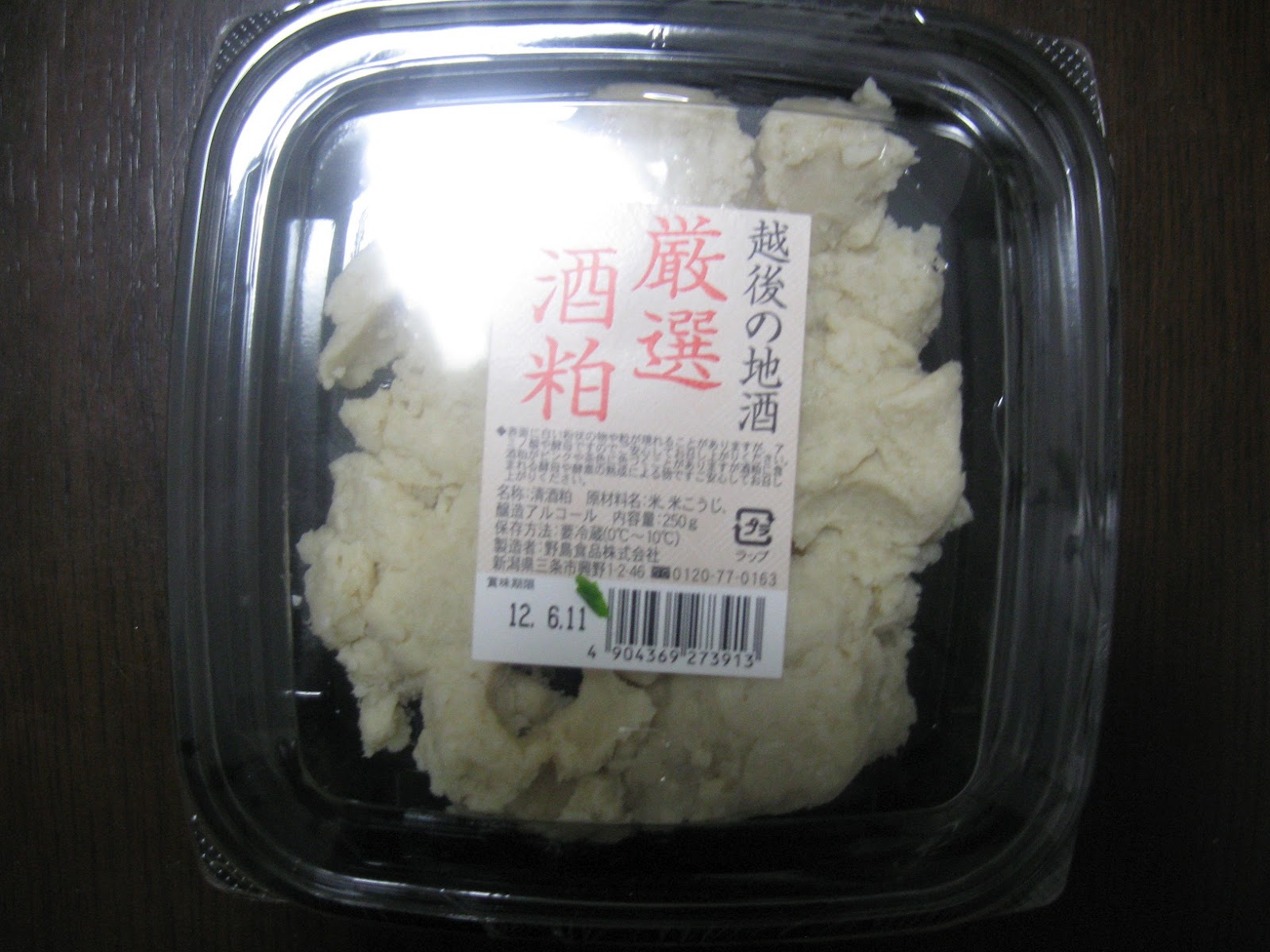 MY REAL JAPAN: Kasu Jiru ( 粕汁）