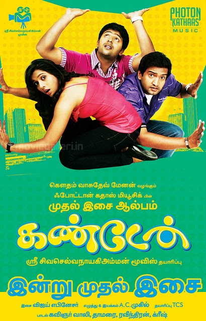 Sasi: Kandaen -கண்டேன்