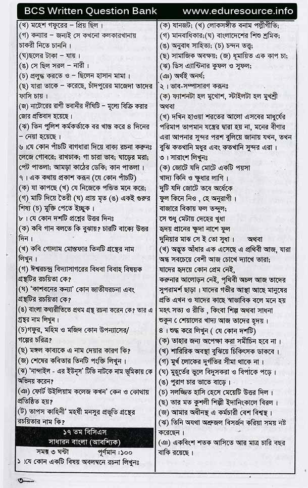 BCS Written Question Bank| Previous Year BCS Bangla Question ...