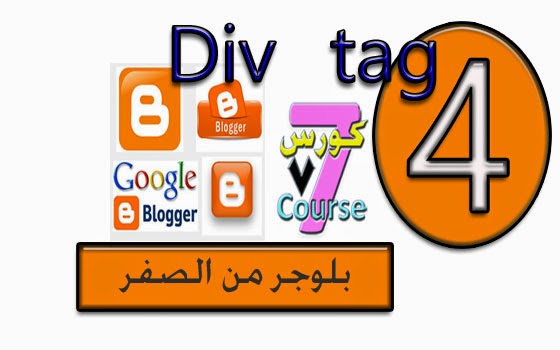 خاصية الـ Div في الـ Css