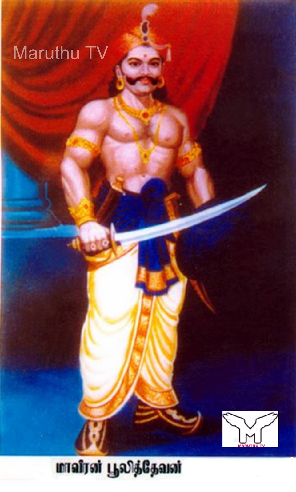 மாமன்னர் புலித்தேவனின் வரலாறு ! | மருது தொலைக்காட்சி